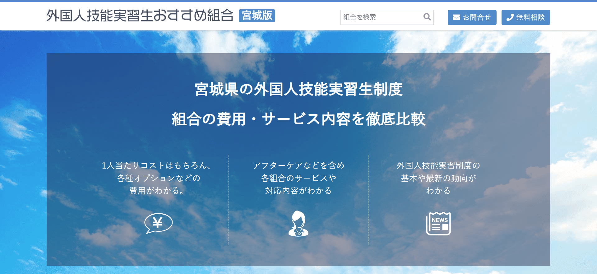 外国人技能実習機構（OTIT）の役割 ④ – 外国人技能実習生おすすめ組合 宮城版